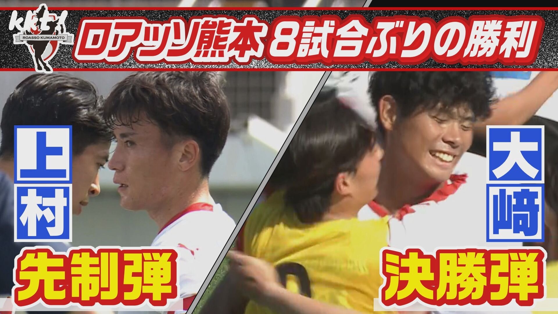 KICK OFF KUMAMOTO-KKT熊本県民テレビ